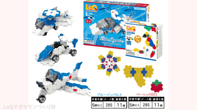 初めてのLaQ(ラキュー)にはボーナスセット、ふるさと納税がおすすめ